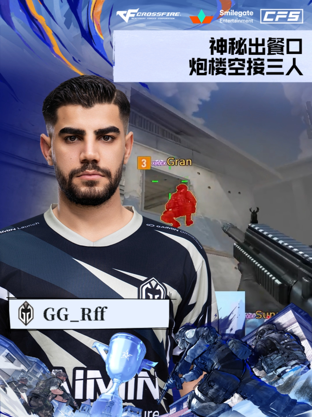 2025CFS世界总决赛·淘汰赛，GG vs XROCK，GG_Rff，神秘出餐口，炮楼空接三人！_腾讯新闻