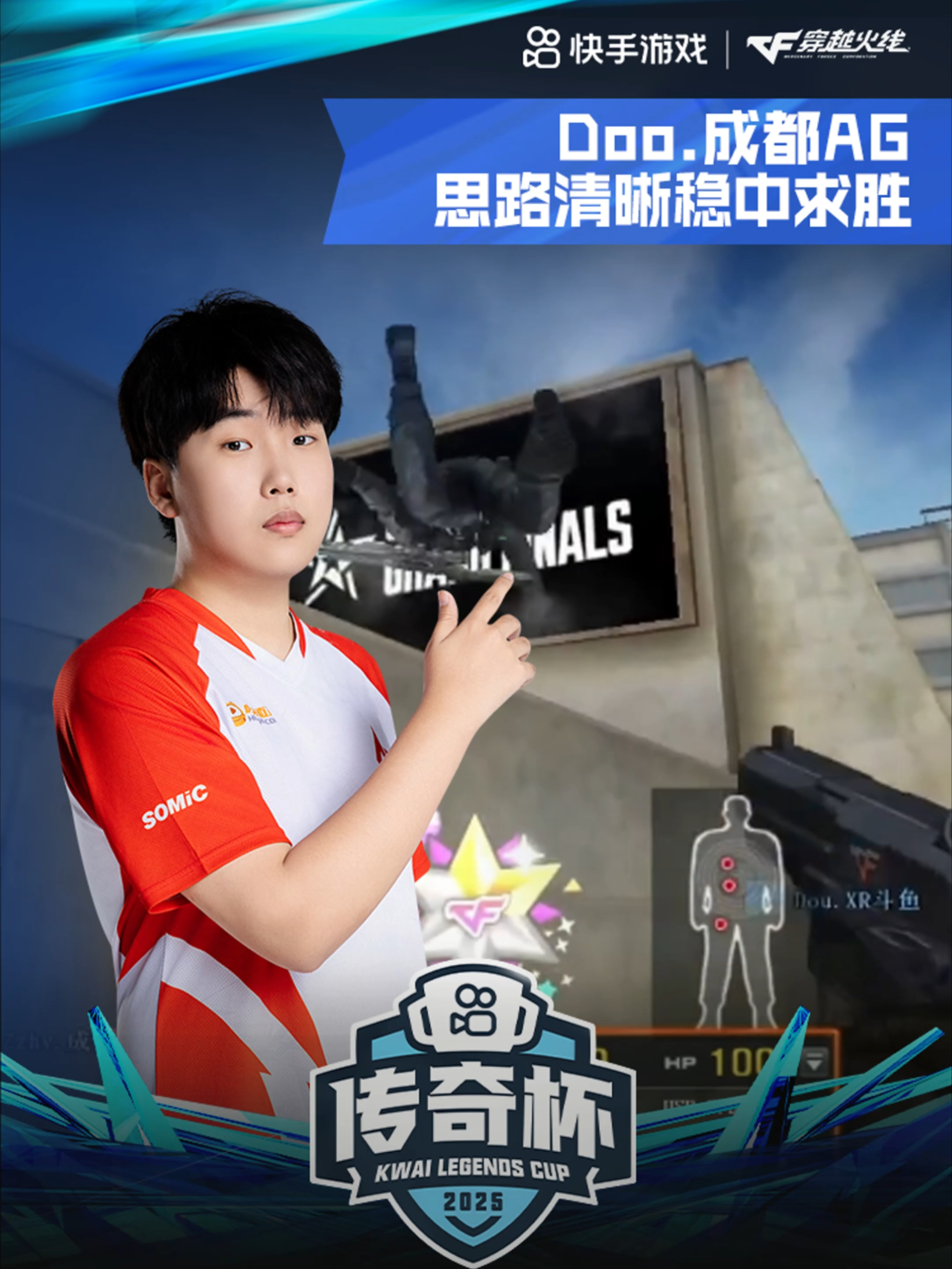 2025CFS快手传奇杯，成都AG VS XROCK，Doo.成都AG，思路清晰，稳中求胜！_腾讯新闻