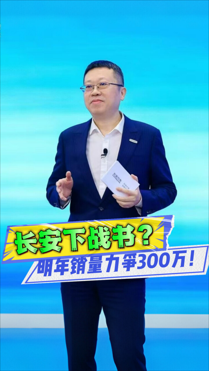 2025年剑指300万辆！长安排兵布阵，大招已备好！_腾讯新闻