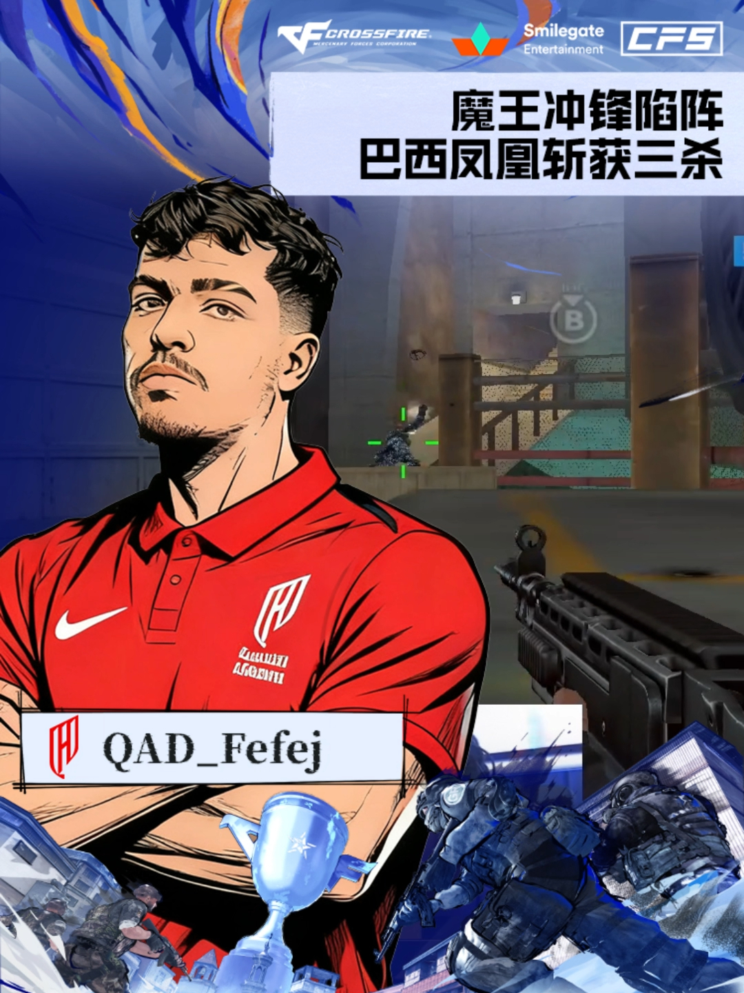 2025CFS世界总决赛·淘汰赛，TM vs QAD，QAD_Fefej，魔王冲锋陷阵，巴西凤凰斩获三杀！_腾讯新闻