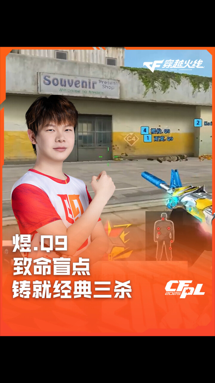 2025CFPL·夏季赛 成都AG VS Q9，煜.Q9，致命盲点铸就经典三杀！_腾讯新闻