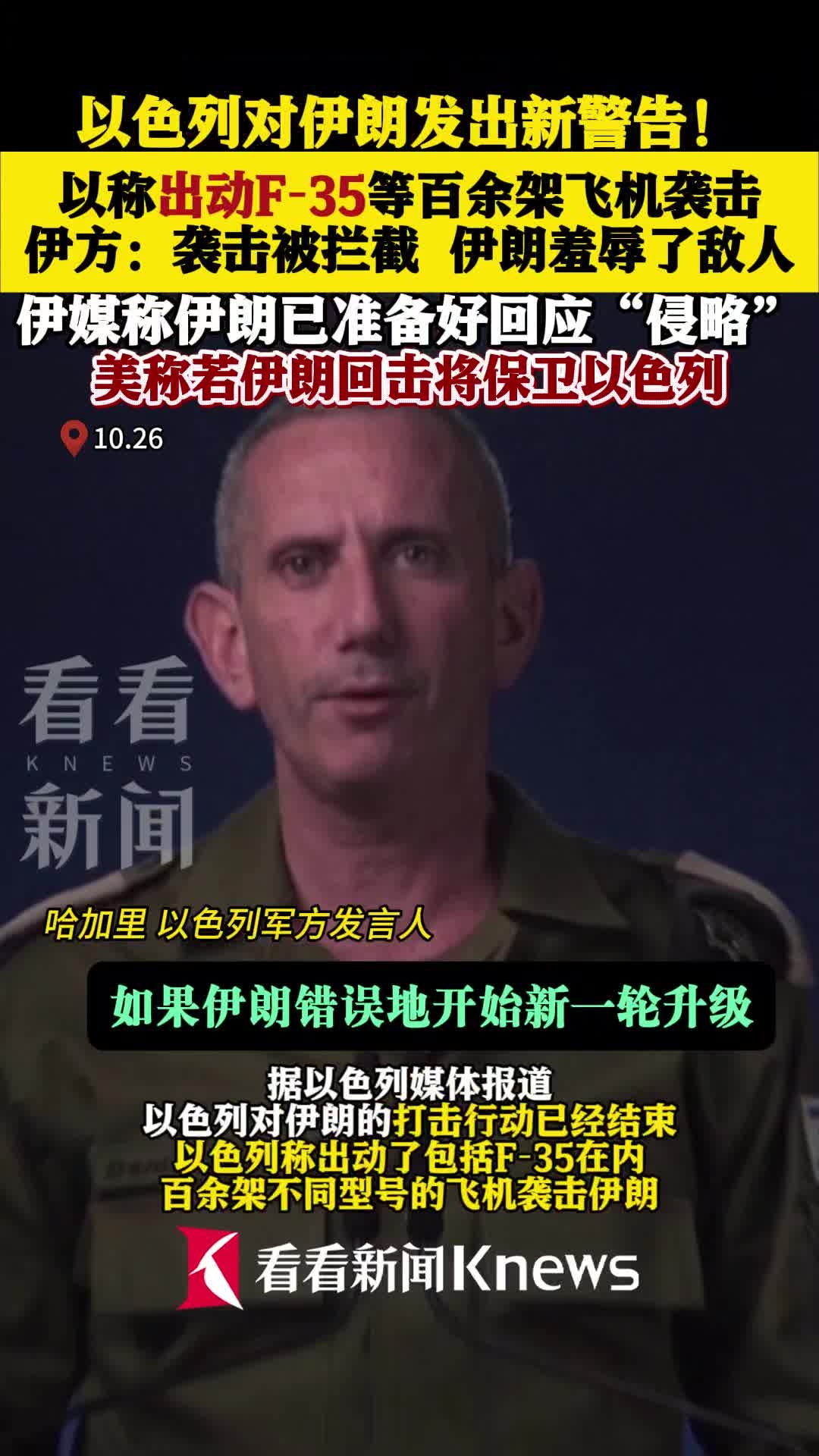 以称出动F-35等百余架飞机袭击 对伊发出新警告_腾讯新闻