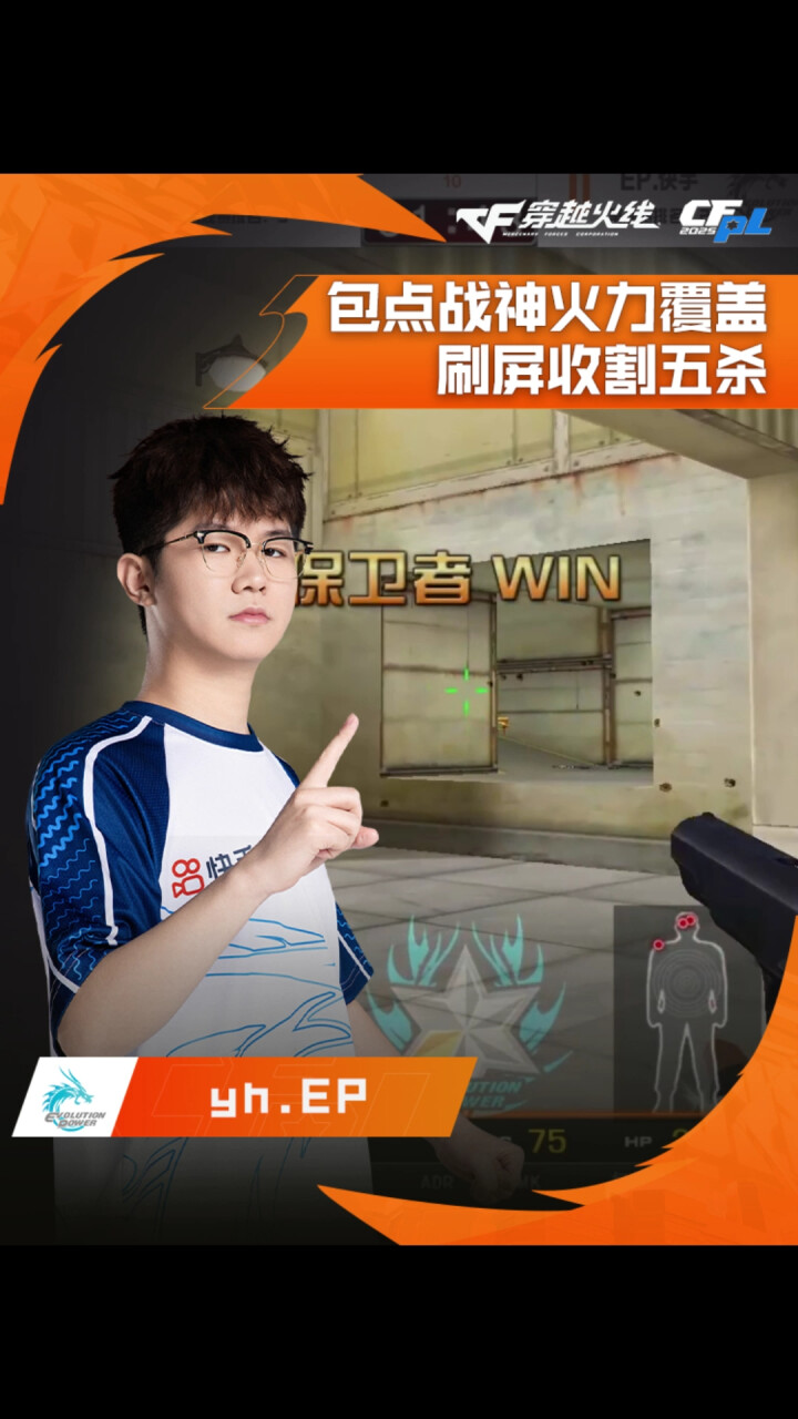 2025CFPL·夏季赛 EP VS 成都AG，yh.EP，包点战神火力覆盖，刷屏收割五杀！_腾讯新闻
