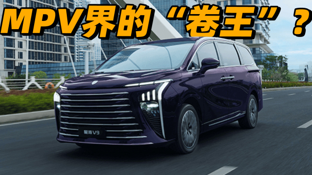 19.99万起！车长5.2米+续航1300km，星海V9哪款车型性价比更高？_腾讯新闻