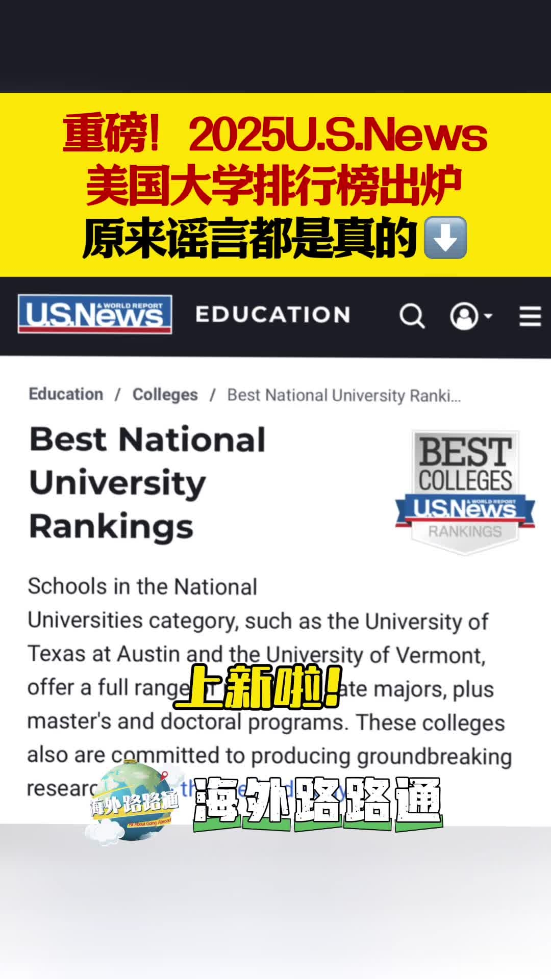 重磅！2025U.S.News美国大学排行榜出炉_腾讯新闻