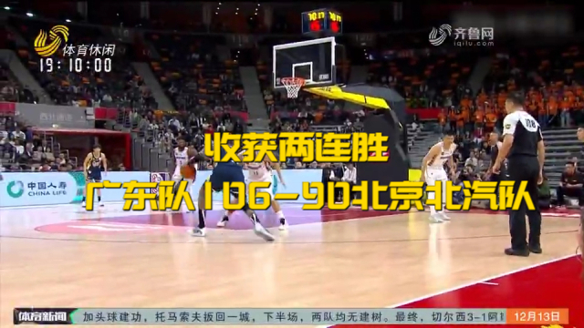 CBA联赛第16轮：广东队主场106-90大胜北京北汽队，收获两连胜_腾讯新闻