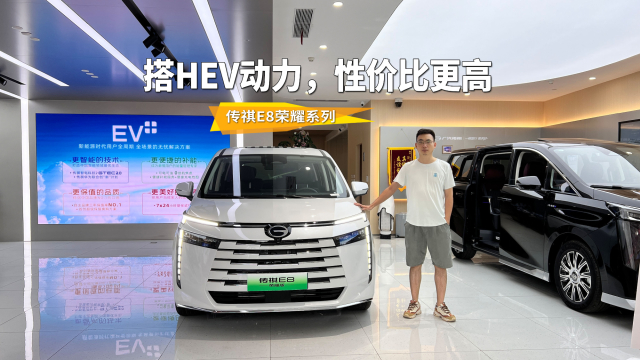 搭HEV动力，魔术空间比日系还溜，探店传祺E8荣耀系列_腾讯新闻