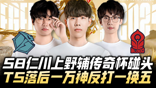 宁王队vs宝蓝队速看：S8IG冠军上野辅碰头！TheShy绝境神级反打1换5！_腾讯新闻