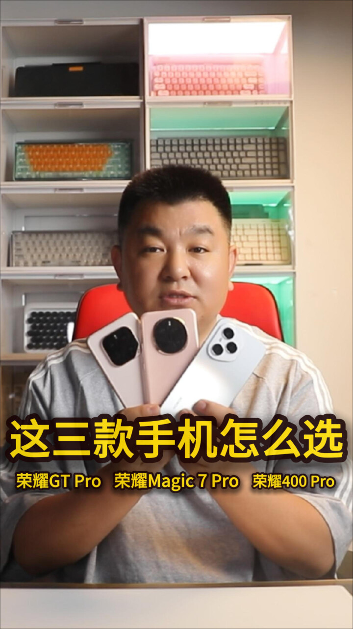 荣耀Magic7 Pro、GT Pro、400 Pro怎么选_腾讯新闻