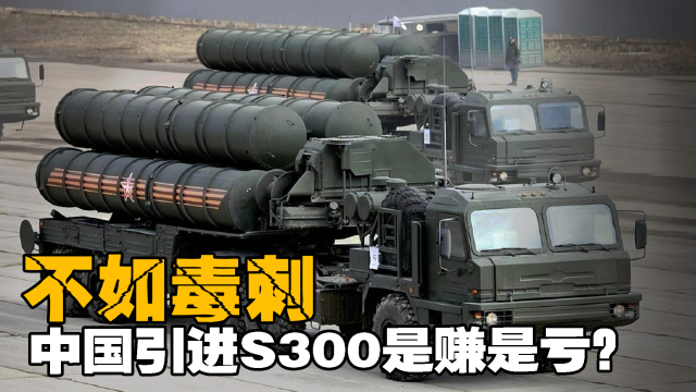 中国30亿美元打水漂？S300实战被摧毁，击落率还不如毒刺？_腾讯新闻