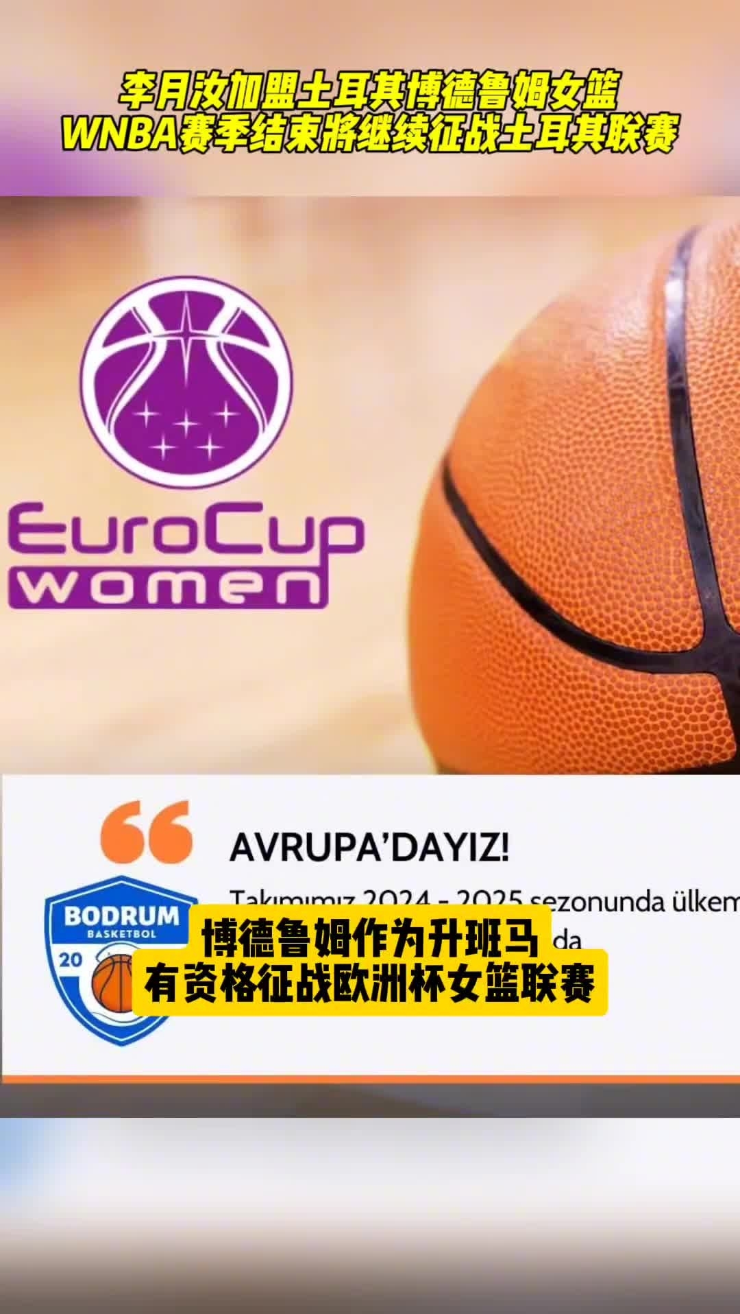 李月汝再度放弃WCBA，加盟土耳其女篮联赛博德鲁姆女篮！WNBA赛季结束将继续在欧洲赛场拼搏！_腾讯新闻