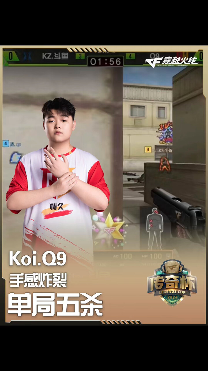 2024CFS传奇杯 Q9 VS KZ，Koi.Q9手感炸裂，单局五杀_腾讯新闻