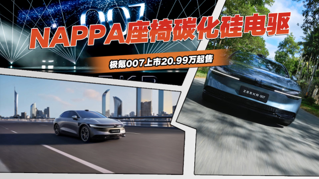 800V架构8295芯片，20.99万起售极氪007上市，卷到对手无路可走？_腾讯新闻