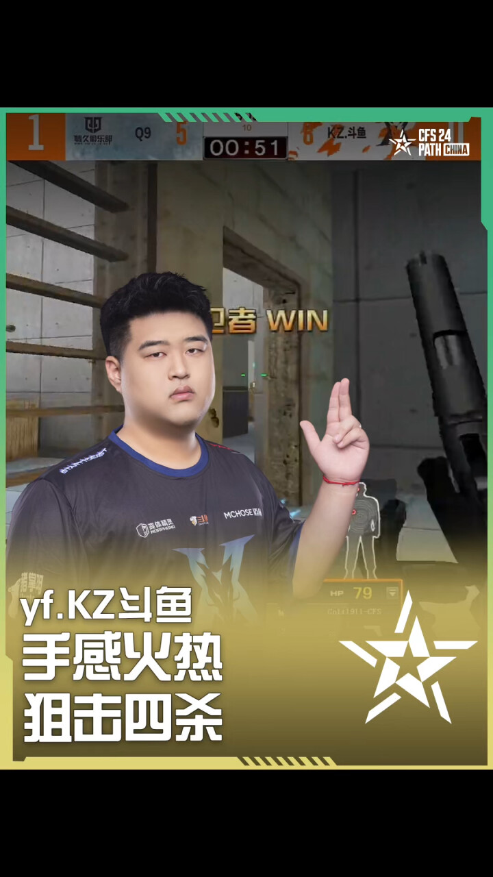 Q9 vs KZ.斗鱼，yf.KZ斗鱼 手感火热，狙击四杀_腾讯新闻