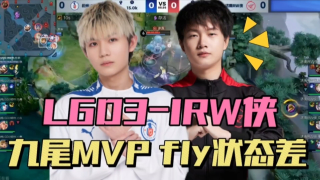 LGD3-1RW，九尾王昭君MVP，fly晚节不保，花云草外蹲成笑柄_腾讯新闻