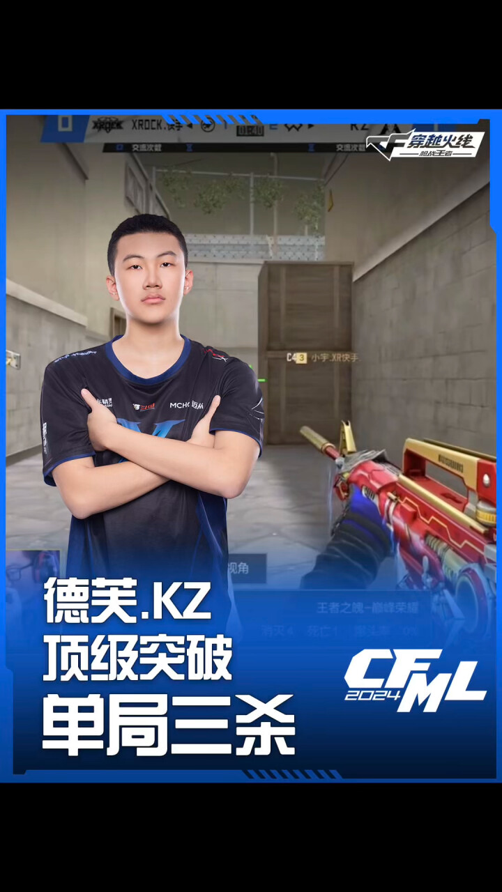 XROCK.快手 vs KZ，德芙.KZ顶级突破，单局三杀_腾讯新闻