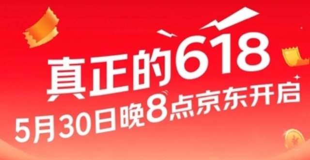 每人每天补贴超6180元！真正的618，5月30日晚8点京东开启_腾讯新闻