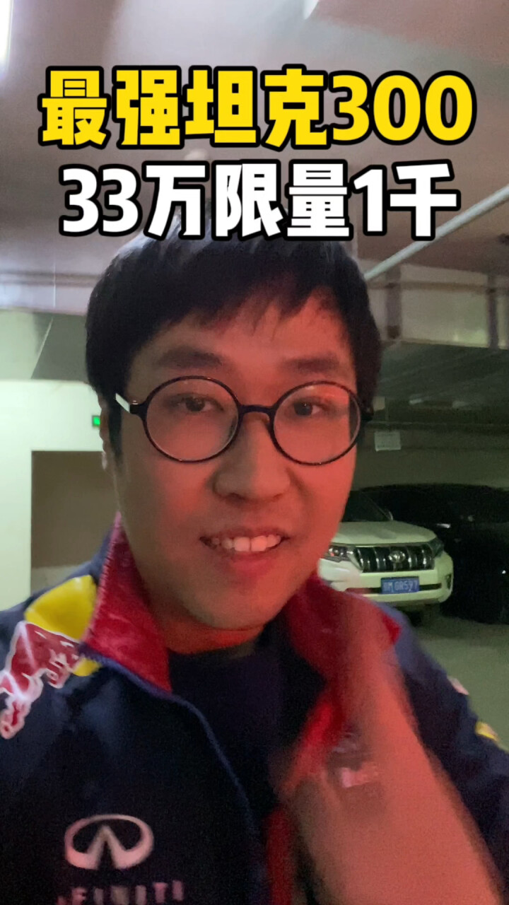 售价33万限量1千台！3.0T V6的坦克330发布_腾讯新闻