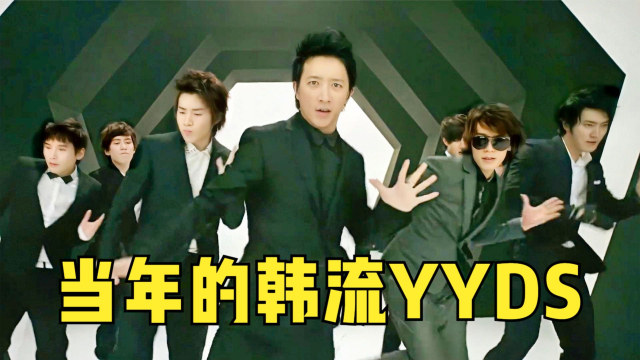 真的无法否认！当年的韩流神曲真是YYDS，BGM一响就能勾起回忆_腾讯新闻