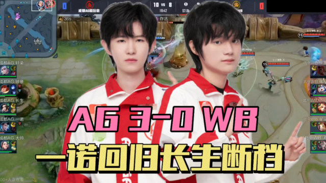AG3-0WB，一诺回归首秀开门红，长生断档的强，老林选出中单妲己_腾讯新闻