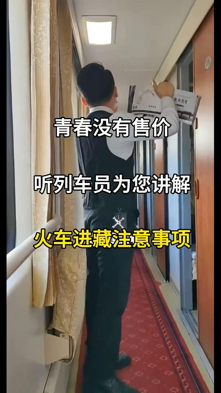 梦想与远方：上海直达拉萨Z164次列车乘车贴士_腾讯新闻