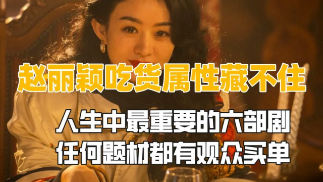 赵丽颖吃货属性藏不住，狂炫蚕蛹惊呆雷佳音不愧是吃垮剧组的演员 腾讯新闻