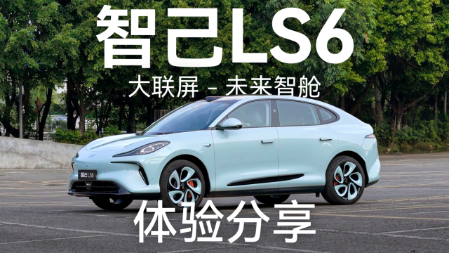 智己LS6 IMOS 有创意更贴心_腾讯新闻