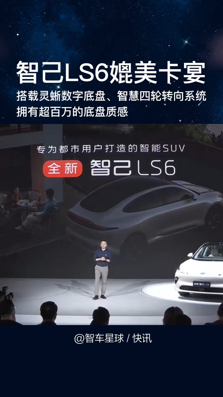 智己LS6媲美卡宴，搭载灵蜥数字底盘、智慧四轮转向系统，拥有超百万的底盘质感_腾讯新闻