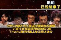 WBG晋级八强语音太激情：小虎打出自信刘青松怒吼八强，TS直呼对面上单没用太诛心_腾讯新闻