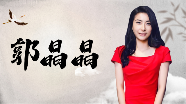 豪门清流郭晶晶，戴5毛钱头绳捐款7000万，参加活动疑似被踢出圈_腾讯新闻