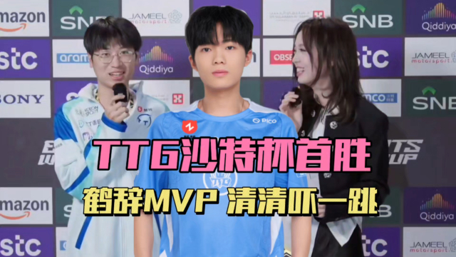 TTG4-0VIT，KWC首胜很轻松，鹤辞拿到MVP，清清压碎对手钥匙_腾讯新闻