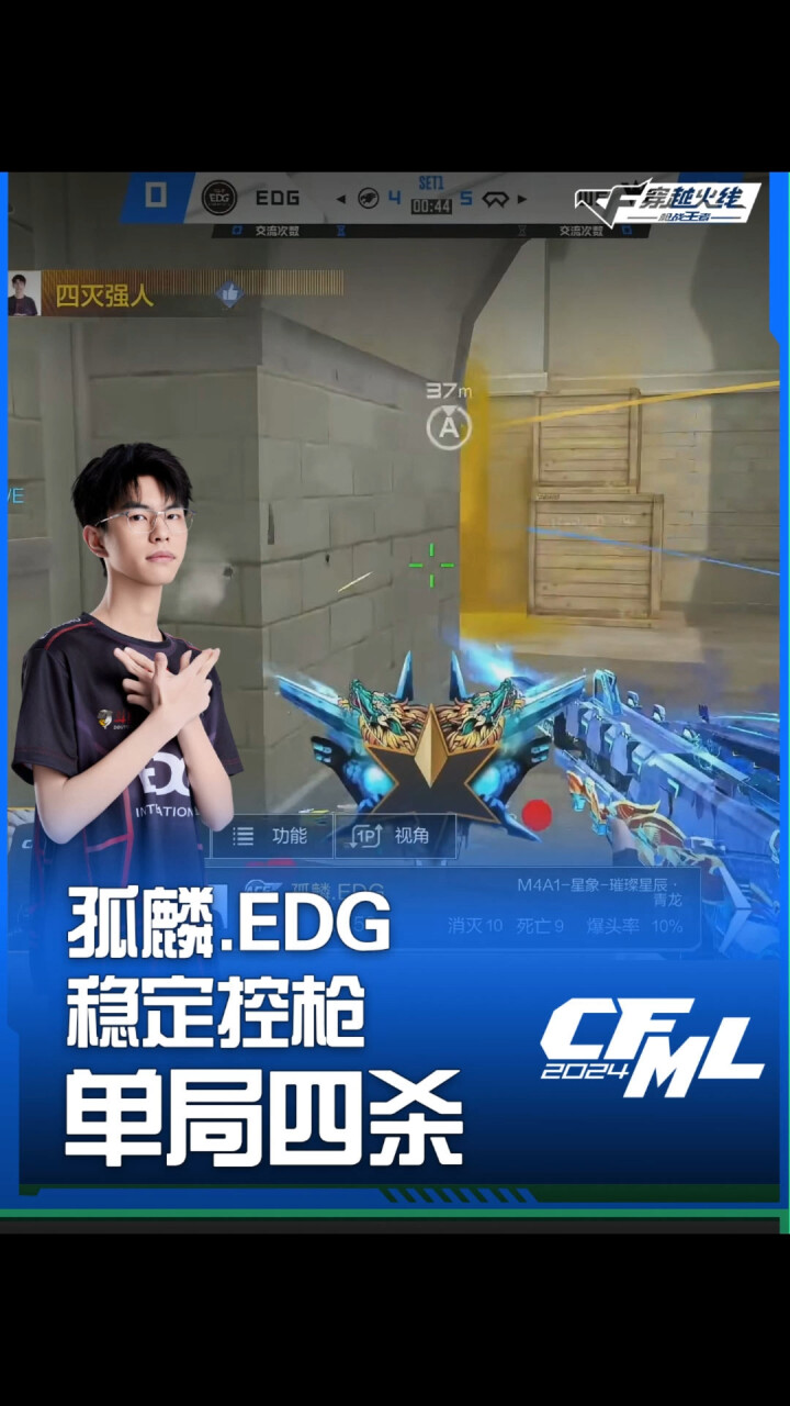 【高光时刻】EDG vs WE，孤麟.EDG，稳定控枪，单局四杀！_腾讯新闻