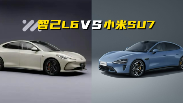 智己L6和小米SU7怎么选？两台车优缺点分析_腾讯新闻