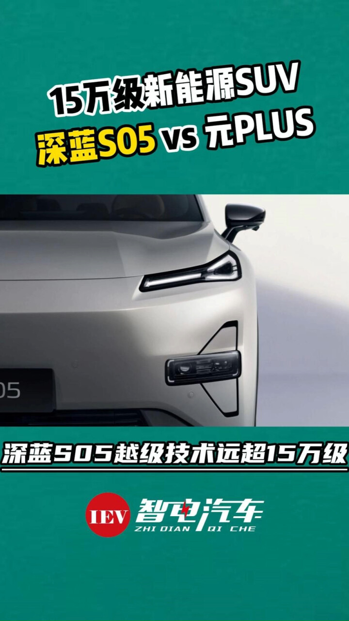 15万级SUV又添猛将，深蓝S05上市，或成下一个爆款？_腾讯新闻