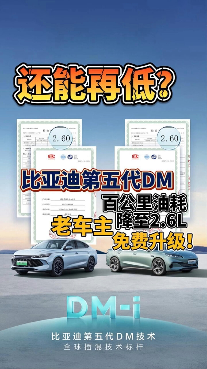 这还能升级？比亚迪第五代DM技术再进化，百公里油耗降至2.6L_腾讯新闻