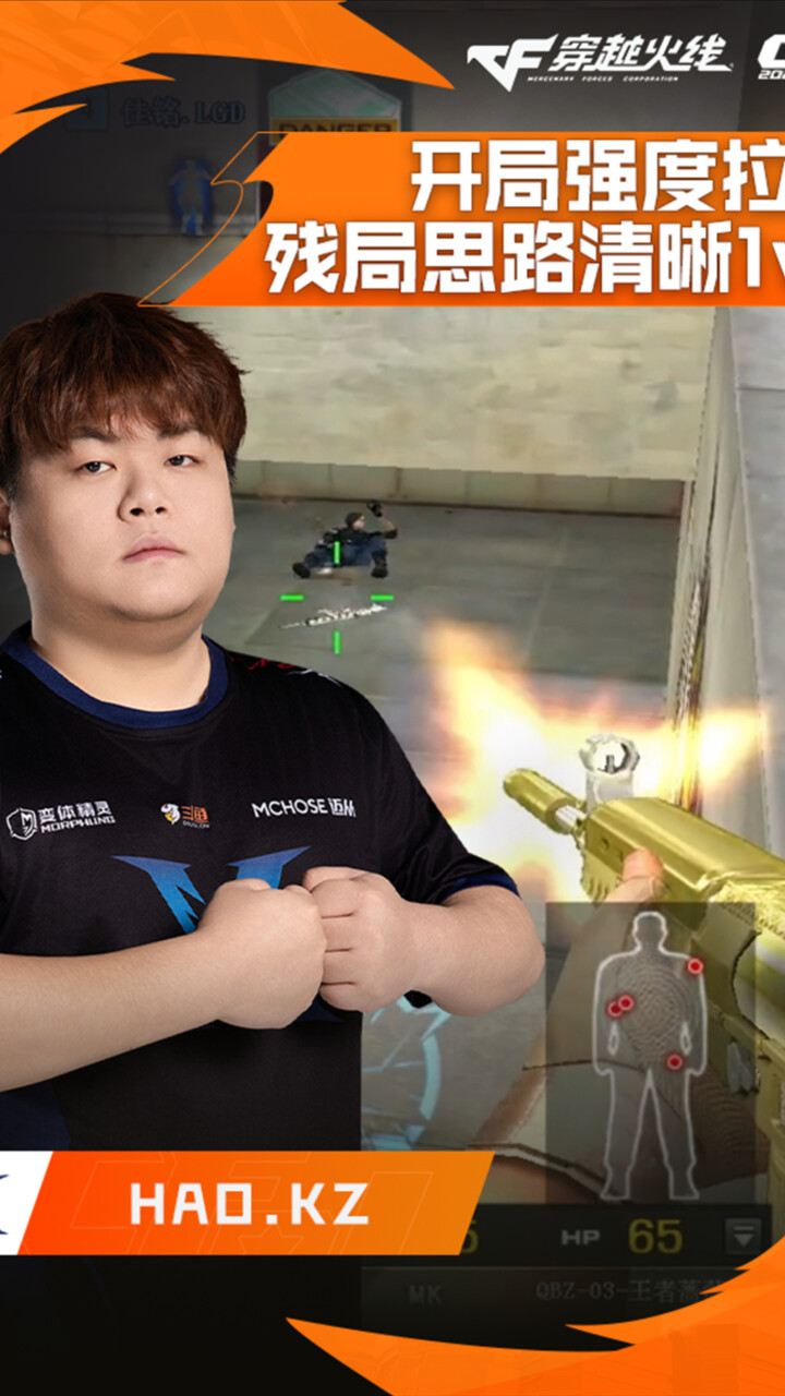 2025CFPL·夏季赛 LGD VS KZ，HAO.KZ，开局强度拉满，残局思路清晰1V4！_腾讯新闻