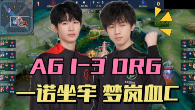 AG1-3DRG，所有人都是内鬼，一诺一直坐牢，梦岚状态拉满_腾讯新闻