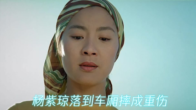 《阿金的故事》杨紫琼从天桥上跃下，落到车厢被摔成重伤_腾讯新闻