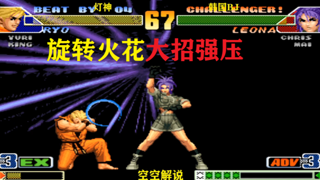 拳皇98C：灯神VS韩国BJ，丽安娜旋转火花大招强压，坂崎良稳住_腾讯新闻