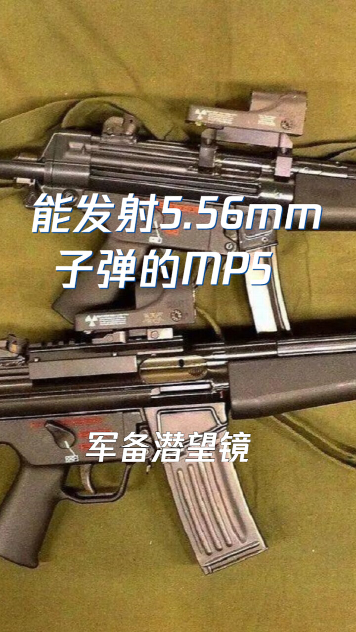 能发射5.56mm子弹的MP5？HK53紧凑型突击步枪_腾讯新闻