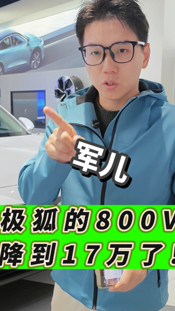 800V平台、660km续航的纯电SUV，降到17万了！_腾讯新闻