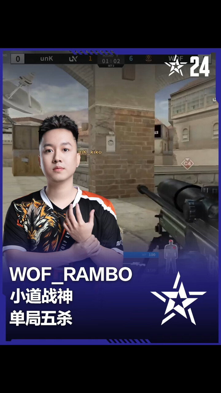 2024CFS世界总决赛 WOF vs unK，WOF_RAMBO小道战神，单局五杀_腾讯新闻
