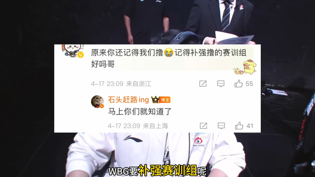 Ming疑似加入WBG担任教练，这不捅了RNG窝，WBG成了小RNG了_腾讯新闻