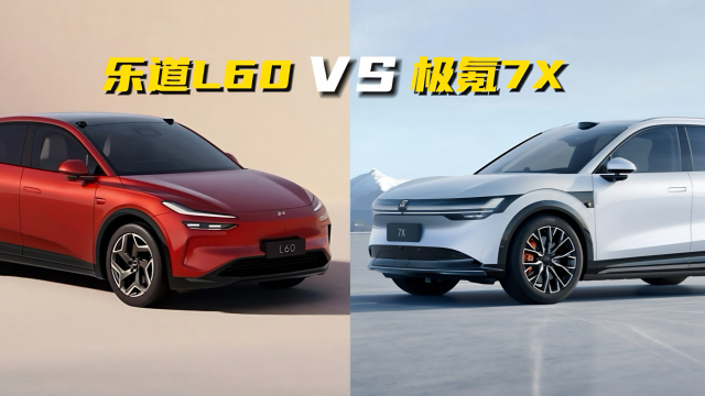 20万级中型纯电SUV，乐道L60和极氪7X的优缺点分析_腾讯新闻
