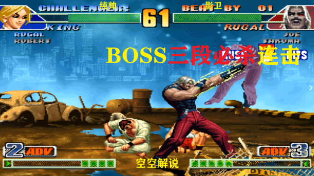 拳皇98C：无限气罗伯特龙虎必杀连踢，BOSS：接天国之门硬炸_腾讯新闻