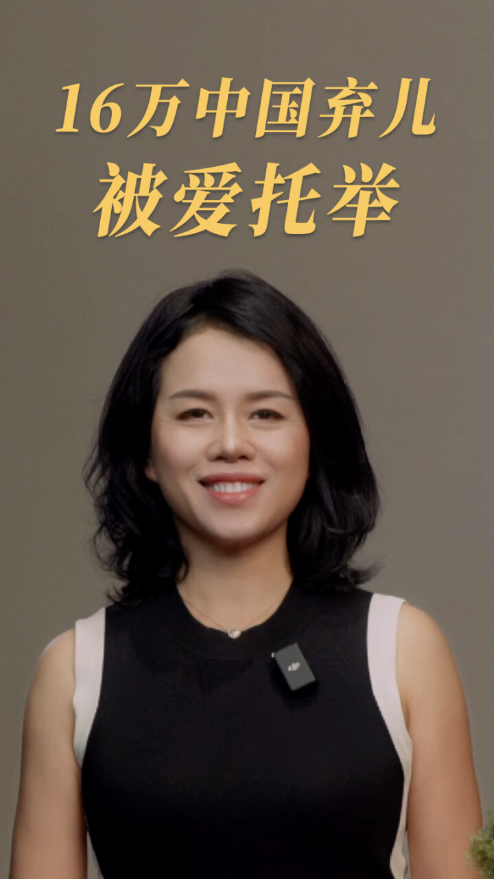 16万中国弃儿被爱托举_腾讯新闻
