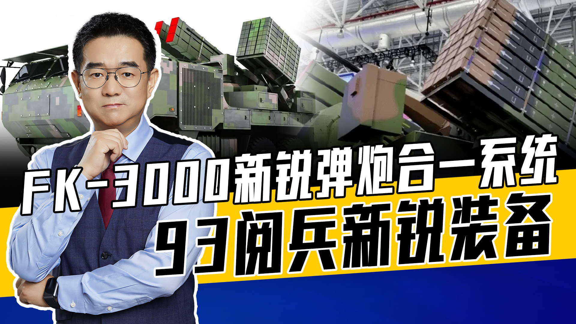 外贸型贴身保镖，无人机蜂群的克星，FK-3000还可拦截巡航导弹_腾讯新闻