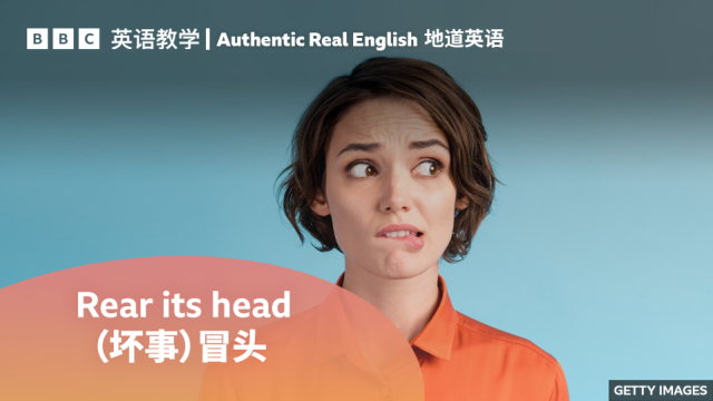 BBC地道英语：用 rear its head 表示“（坏事）冒头”_腾讯新闻