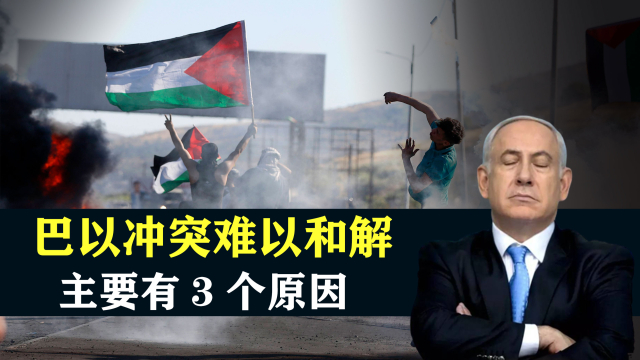 巴以之战，为什么巴勒斯坦和以色列难以和解？结合地图了解一下_腾讯新闻