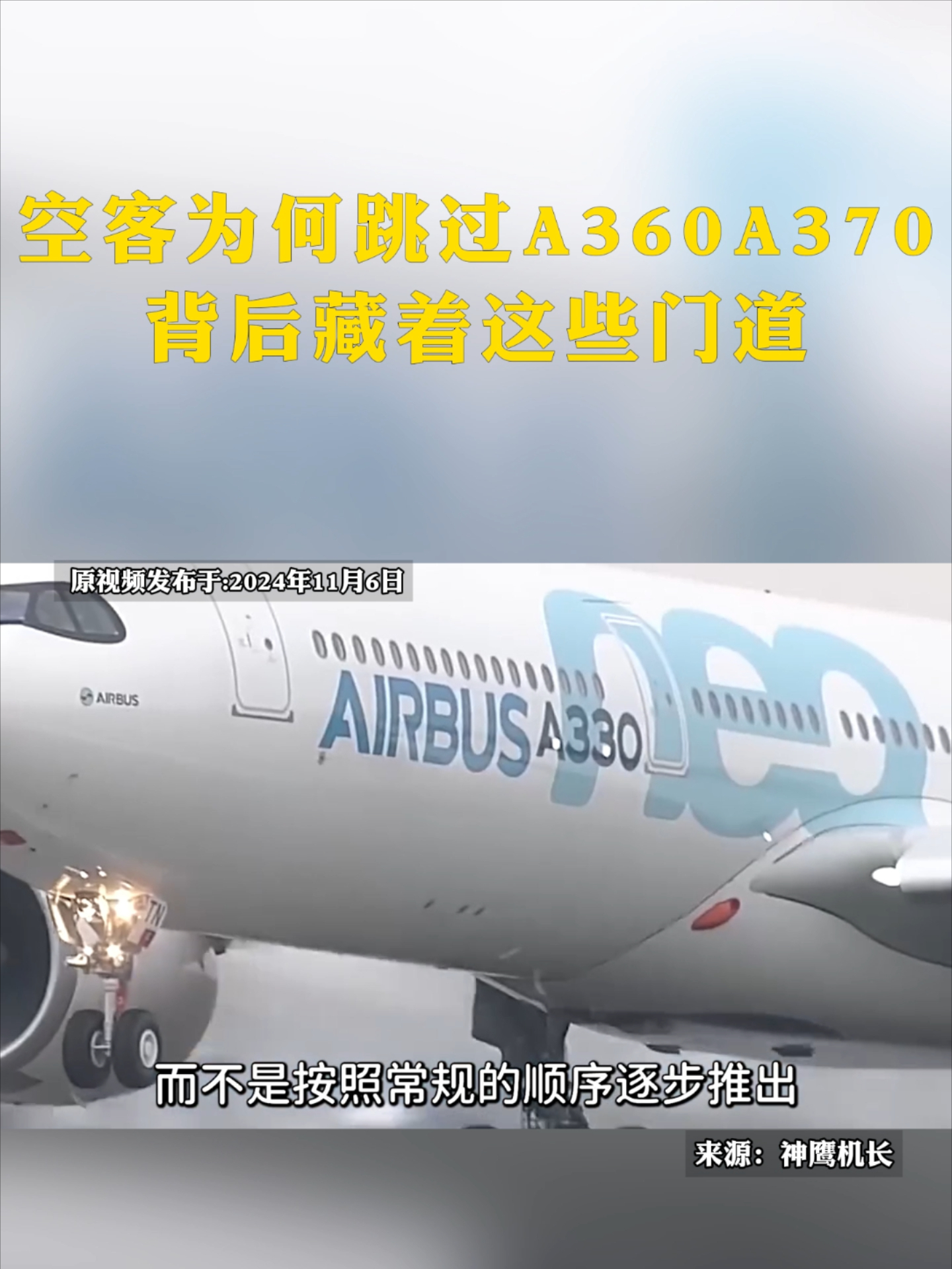 空客为何跳过A360，A370？背后藏着这些门道_腾讯新闻